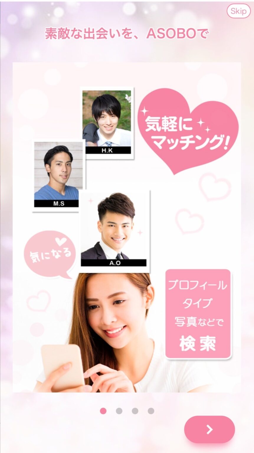 【口コミ・評価】『ASOBO』は出会える？実際に使ってみたレビューを、本音で紹介♪ - うみのGameブログ
