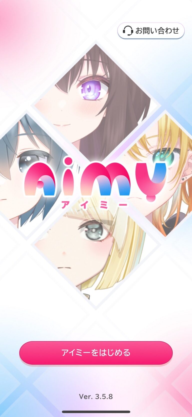 『Aimy（アイミー）』を徹底評価！AI恋愛攻略のコツとは？ - うみのGameブログ